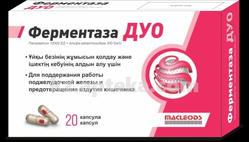 Ферментаза дуо купить, цена в аптеках Казахстана, аналоги, инструкция